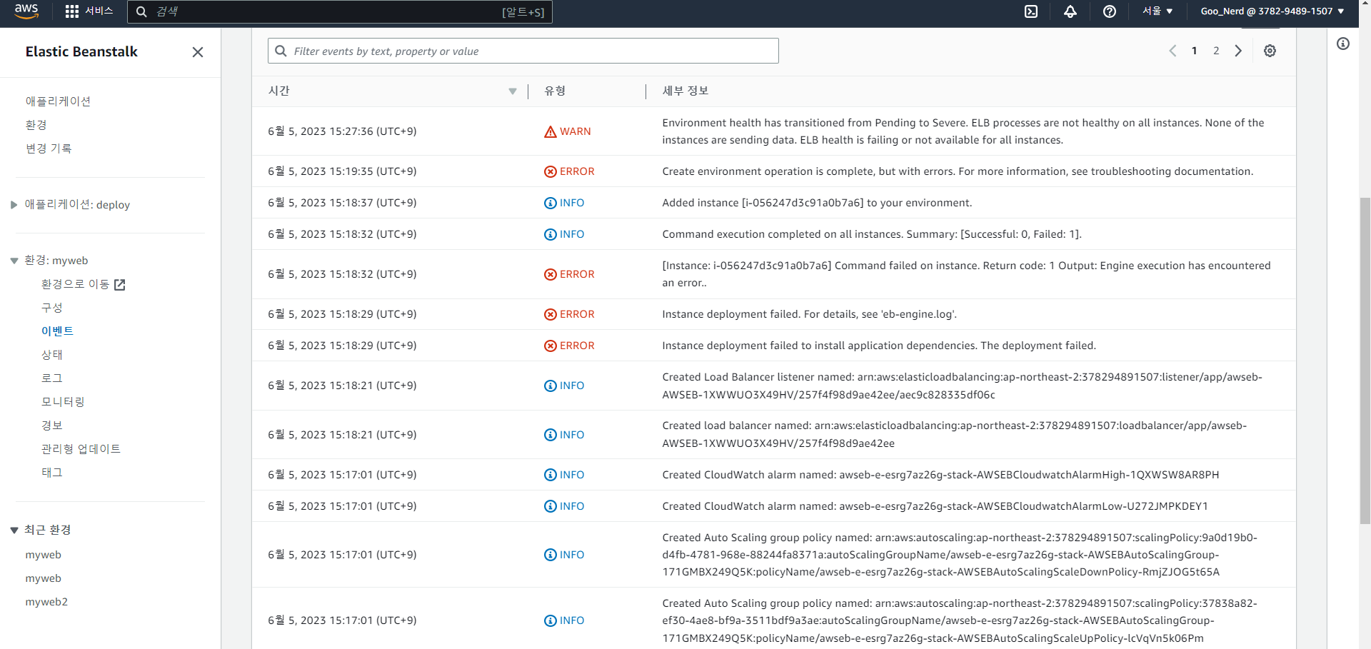 aws eb create myweb 관련질문입니다 | 스파르타 커뮤니티