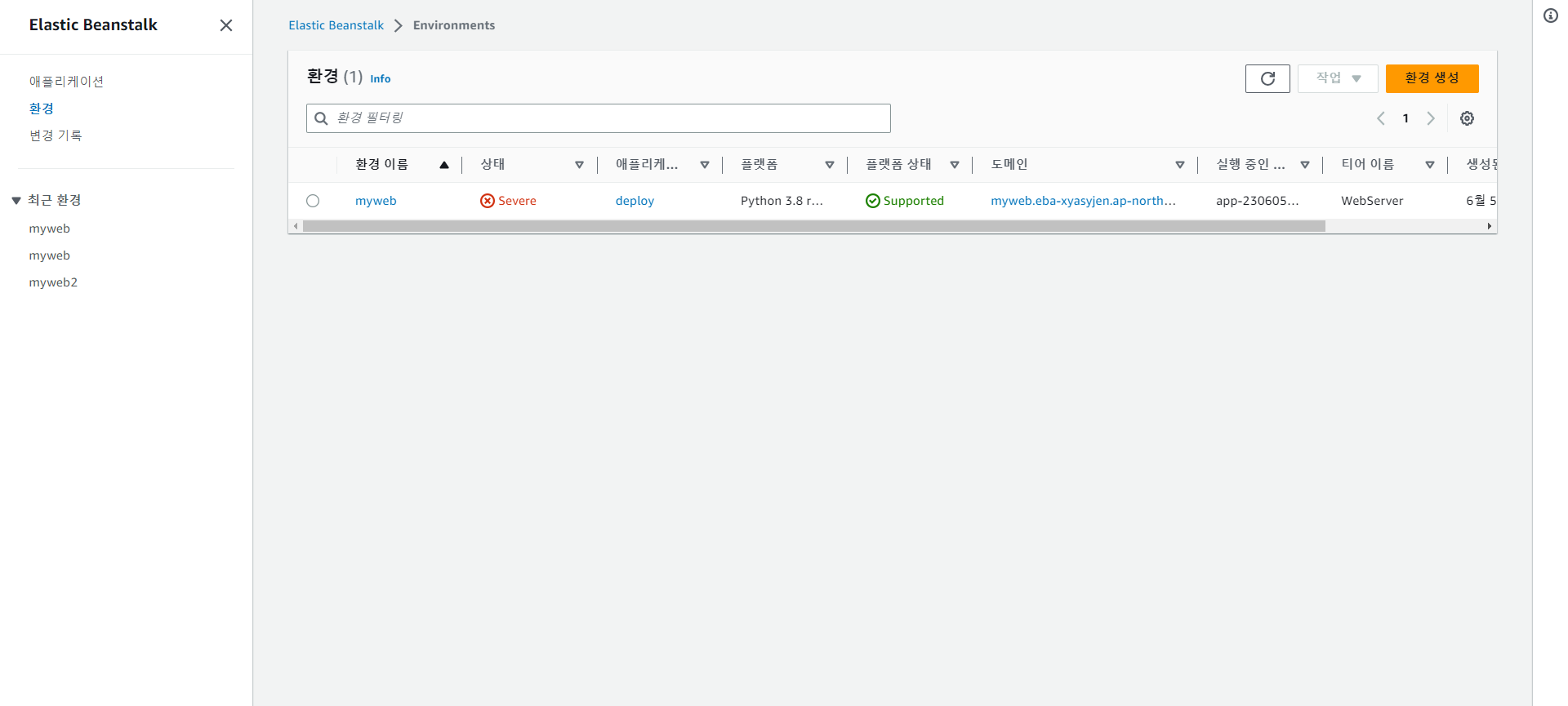 aws eb create myweb 관련질문입니다 | 스파르타 커뮤니티